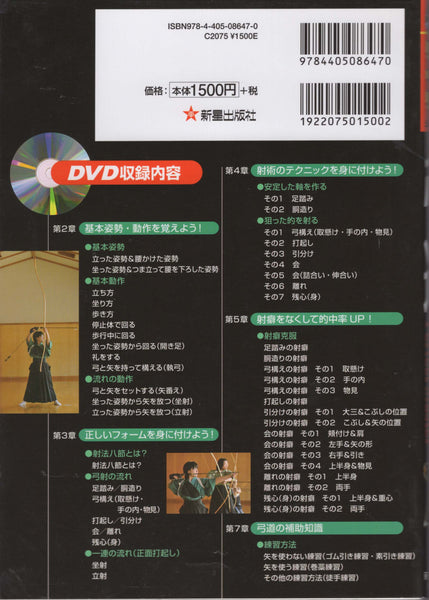 Kyudo Perfect Master Japanese Art of Archery (Japanese) by Tsuneo Mura ...